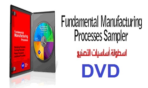 اسطوانة تعليم أساسيات التصنيع - Fundamental Manufacturing Processes ...