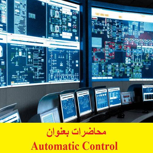 Automatic Control - عالم الكتب