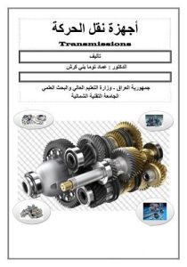 Machine Tool Structures Volume 1 - عالم الكتب